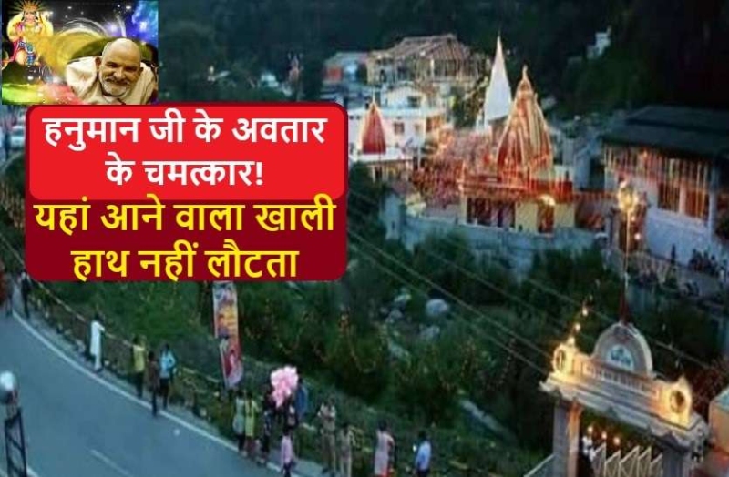 Hanuman Ghadi – Maharaj-ji — Neem Karoli Baba